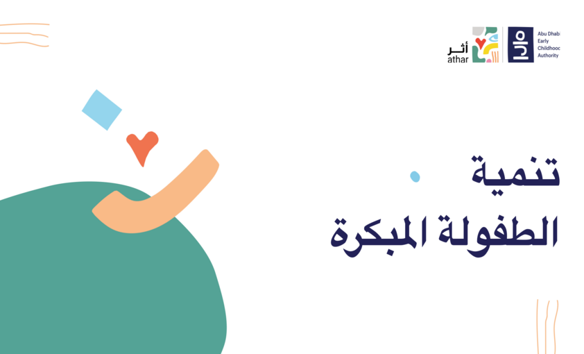 وحدات أثر التعليمية - ECA Arabic